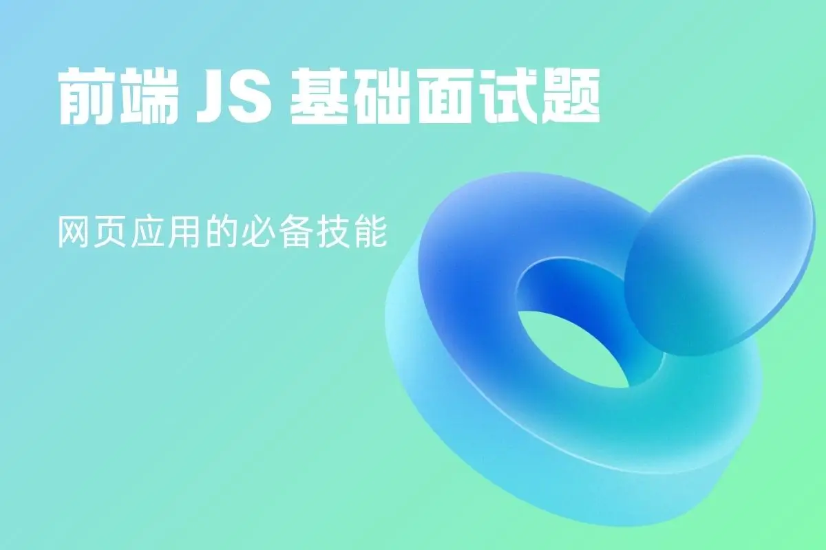 面试题：JavaScript 有哪些内置对象？ - 程序百科-程序百科